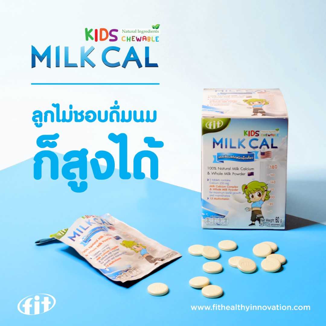 MILK CAL Chewable มิลค์แคล แคลเซียมสกัดชนิดเม็ดเคี้ยว สำหรับเด็ก (ขนาด ...