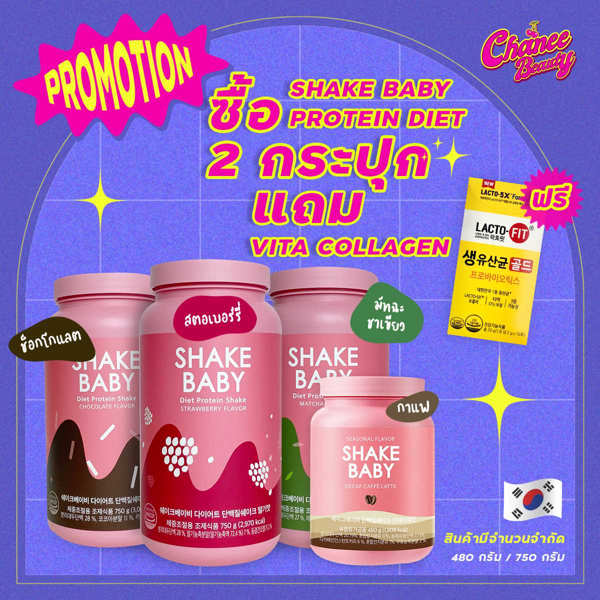 Shake baby protein โปรตีน เชคเบบี้ Hight Protein โปรตีนเกาหลี โปรตีนสูง ...