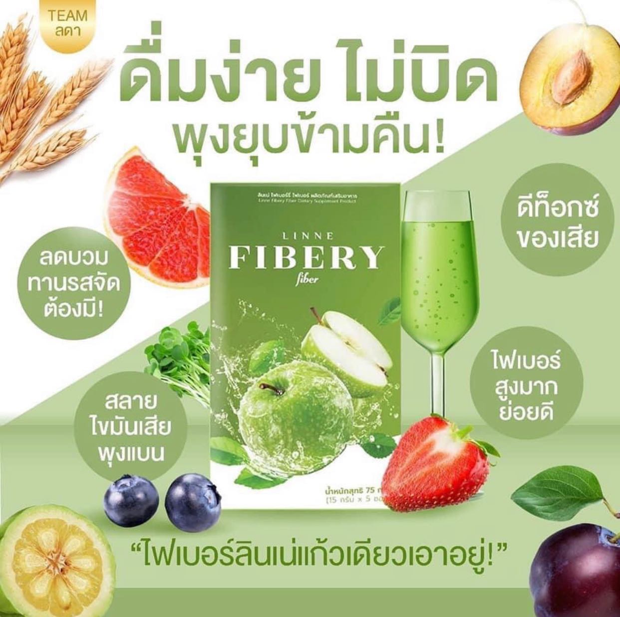(2แถม2)ลินเน่ ไฟเบอร์ Linne Fibery Fiber ไฟเบอร์ แอปเปิ้ลเขียว หอมอร่อย ทานง่าย ไฟเบอร์ | LINE ...