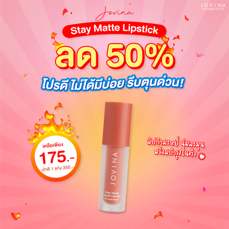 Jovina Cosmetics | LINE SHOPPING