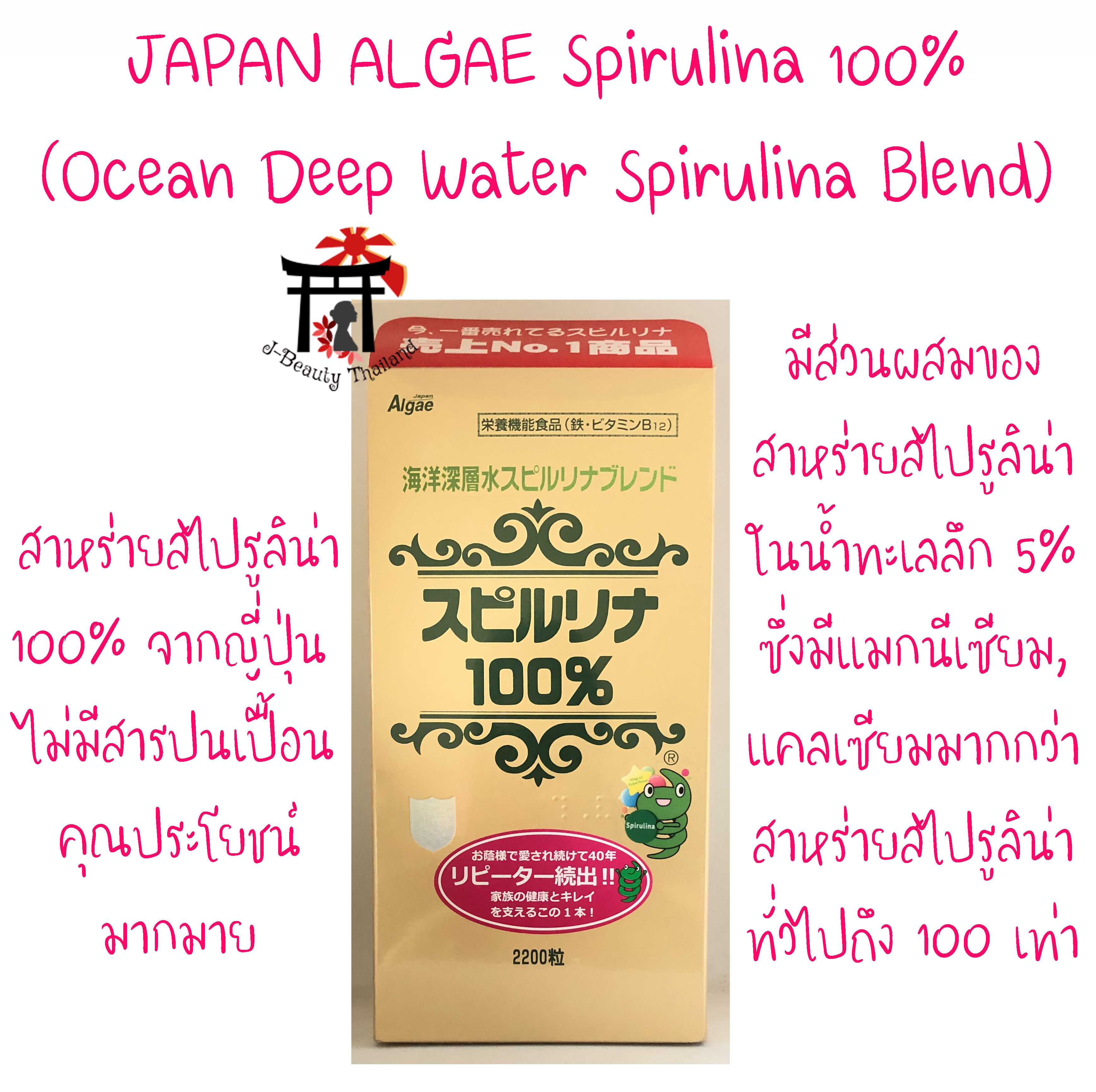 JAPAN ALGAE Spirulina 100% (Ocean Deep Water Spirulina Blend) สาหร่ายสไ ...