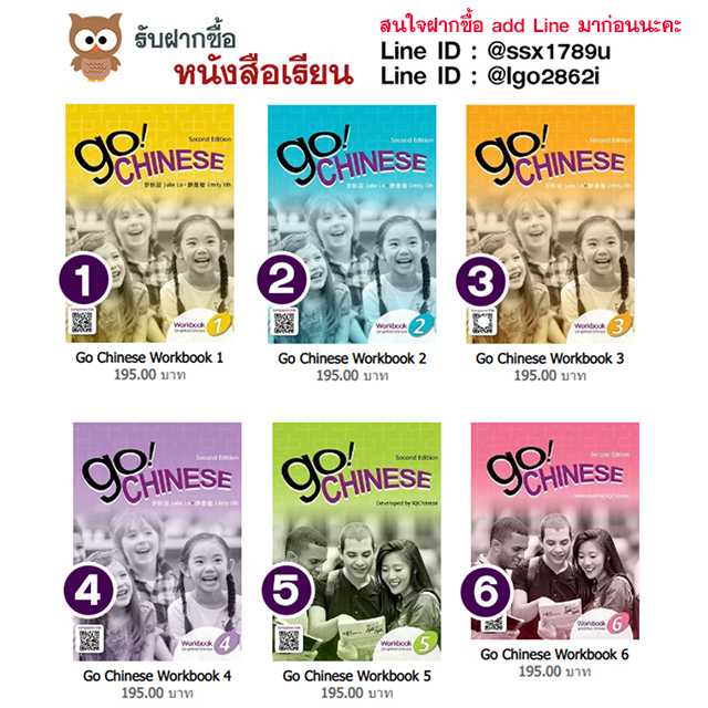 Go Chinese Workbook M1-M6 | LINE SHOPPING