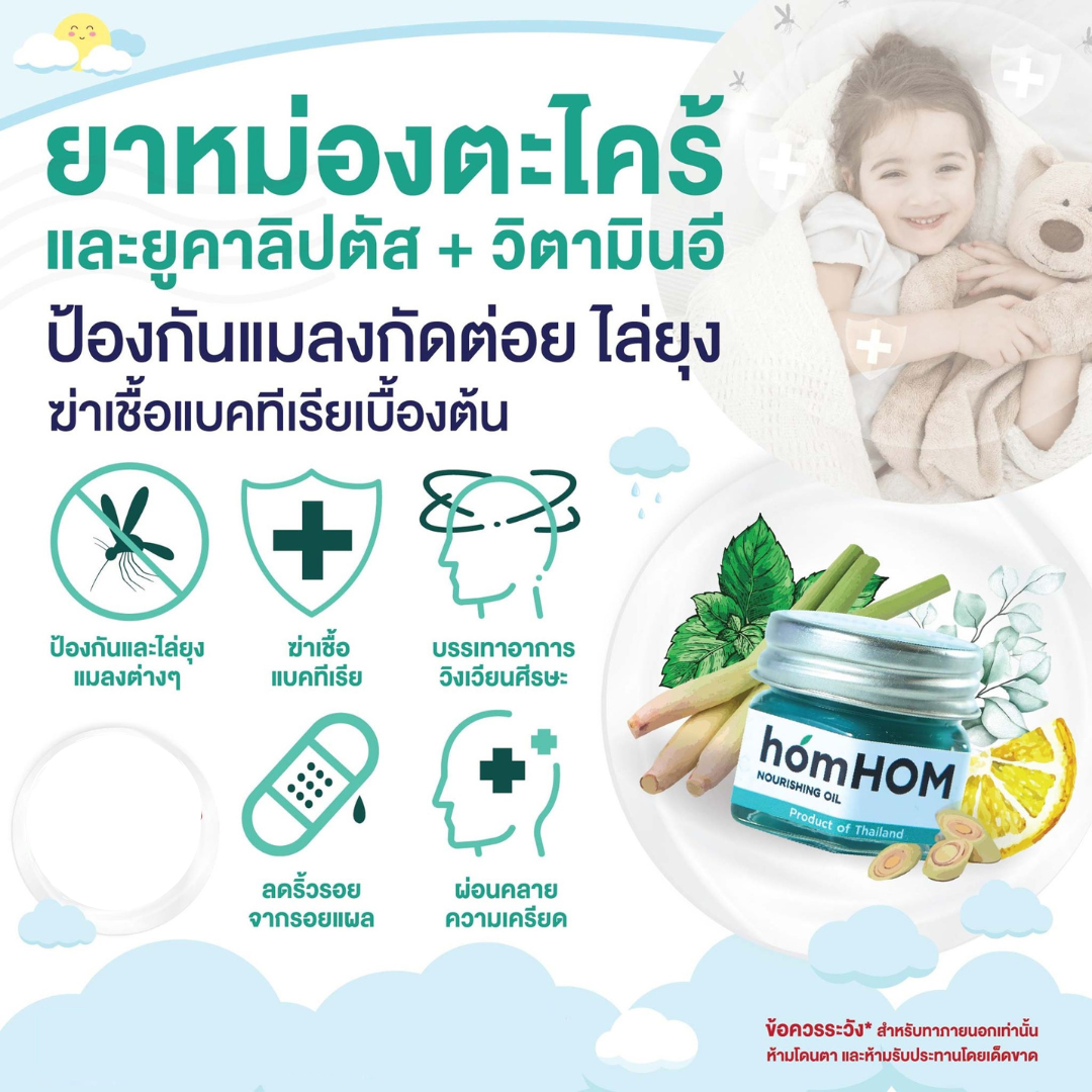 ยาหม่อง หอมแดงสกัด บาล์มสมุนไพร บาล์มหอม homHOM Nourishing Oil Balm ...