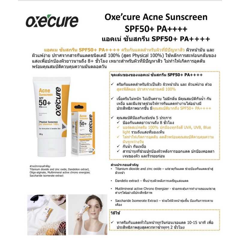 Oxe’cure Acne Sunscreen SPF50+ PA++++ อ๊อกซีเคียว เดย์ลี่ ซันสกรีน ครีม ...