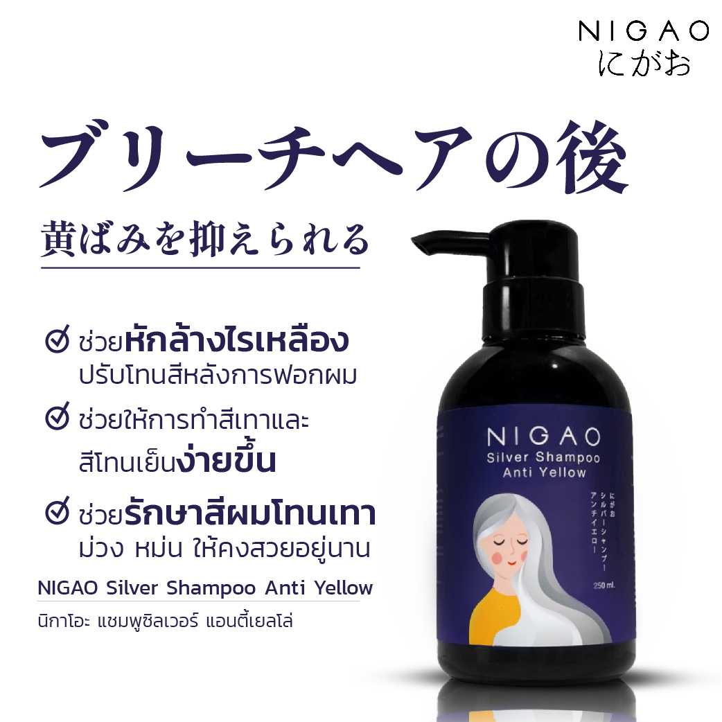 แชมพูม่วง NIGAO SILVER SHAMPOO ANTI YELLOW 30 ML | LINE SHOPPING