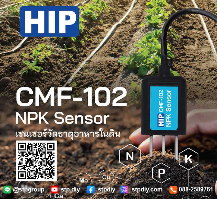 HIP Smart Farm เซนเซอร์วัดธาตุอาหารในดิน รุ่น CMF-102 | LINE SHOPPING