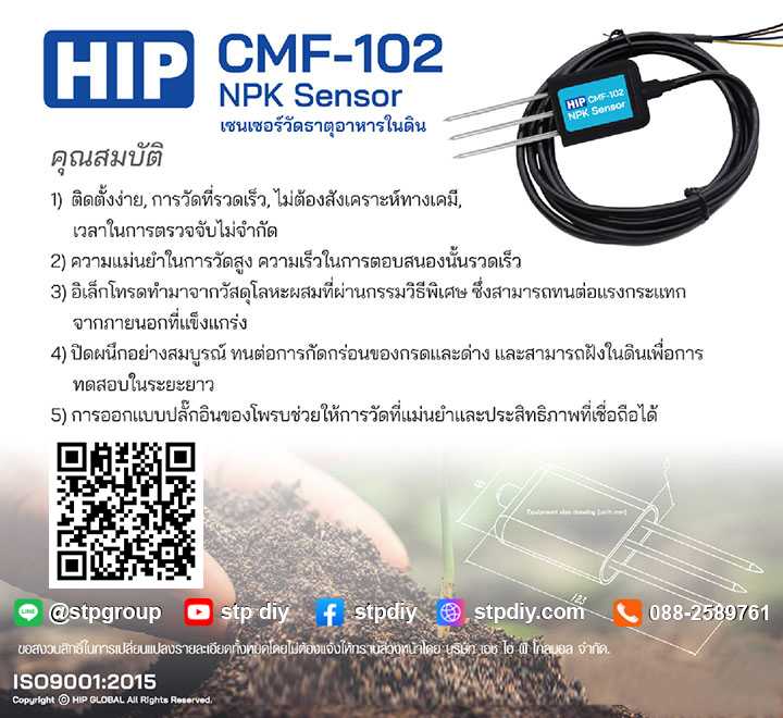 HIP Smart Farm เซนเซอร์วัดธาตุอาหารในดิน รุ่น CMF-102 | LINE SHOPPING