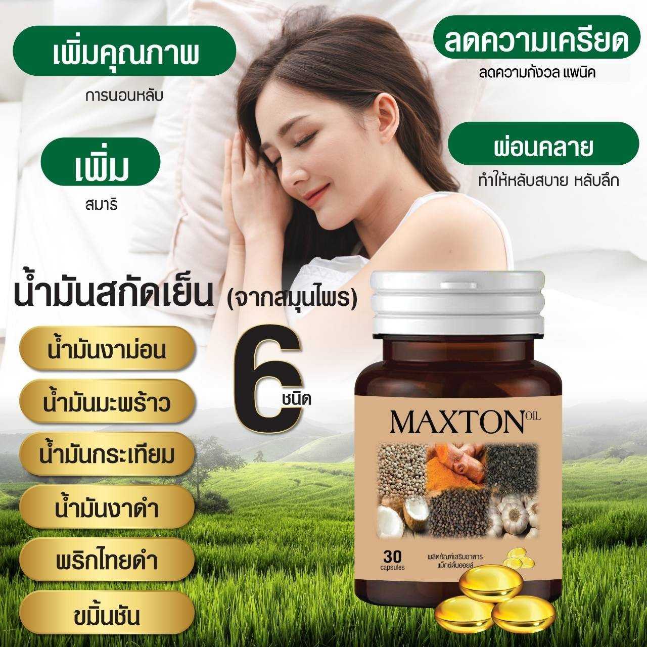 Maxton Oil | LINE SHOPPING