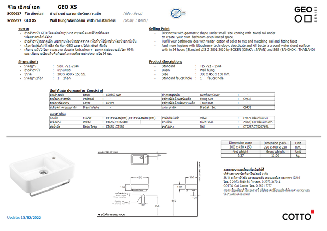 COTTO SC00657 GEO XS อ่างล้างหน้าแขวนผนัง (คอตโต้) | LINE SHOPPING