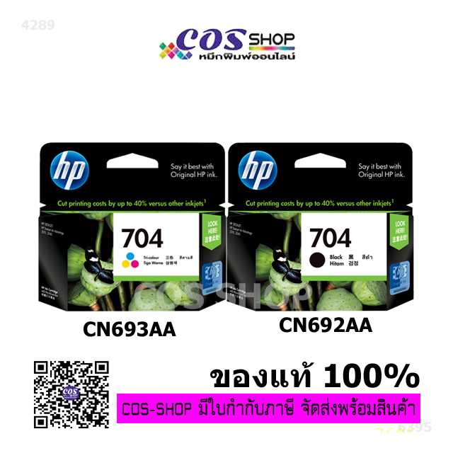 HP 704 Black (CN692AA) / HP 704 Tri-color (CN693AA) Ink Cartridge ตลับ ...