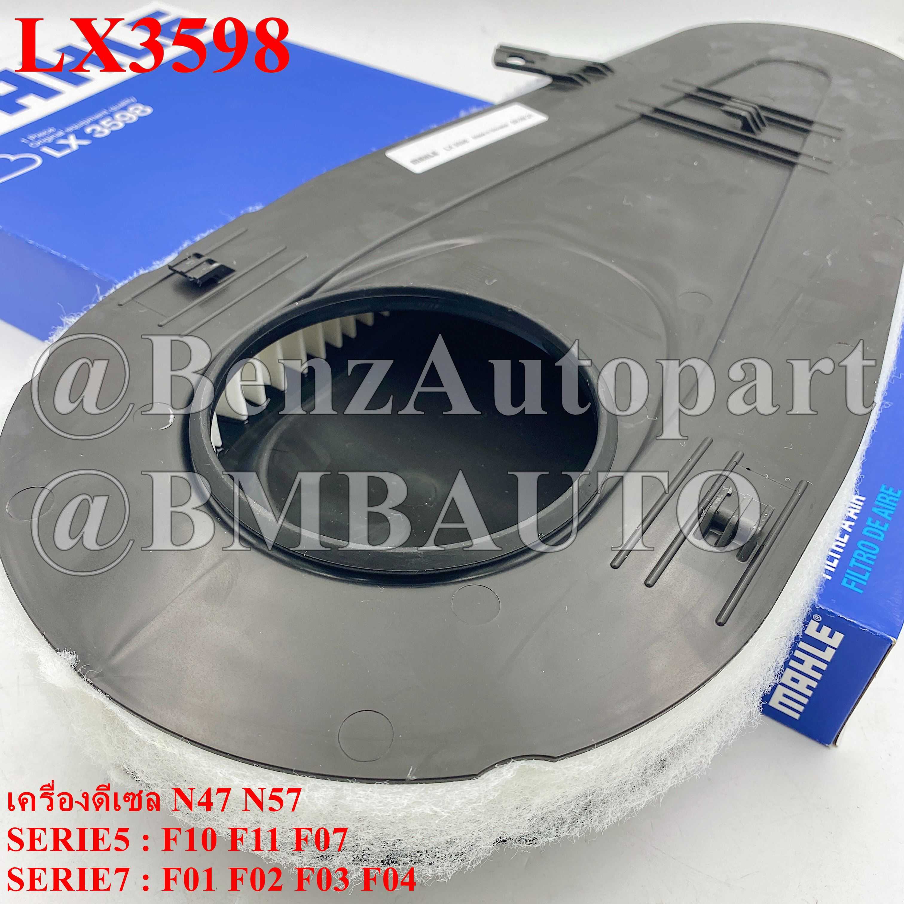 BMW ไส้กรองอากาศ (ดีเซล N47 N57) F10 F11 F07 F01 F02 F03 F04 เบอร์ 13 ...