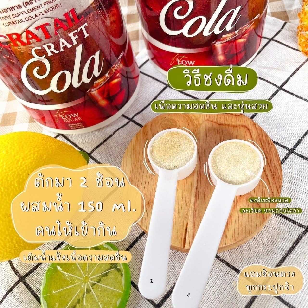 โค้กผอม 🔥คราฟโคล่า Craft Cola คีโตทานได้ CRAFT COLA COCKTAIL โค้กดีท็อก ...