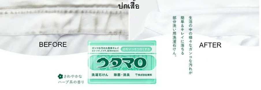 Utamaro 133gสบู่ซักผ้า สบู่ขจัดคราบ ขจัดคราบสกปรกที่ฝังแน่น คราบเหงื่อไคล นำเข้าญี่ปุน | LINE ...