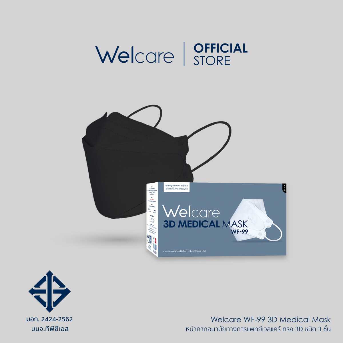 หน้ากากอนามัยทางการแพทย์ Welcare 3D Medical Mask WF-99กล่อง 50 ชิ้น สี ...