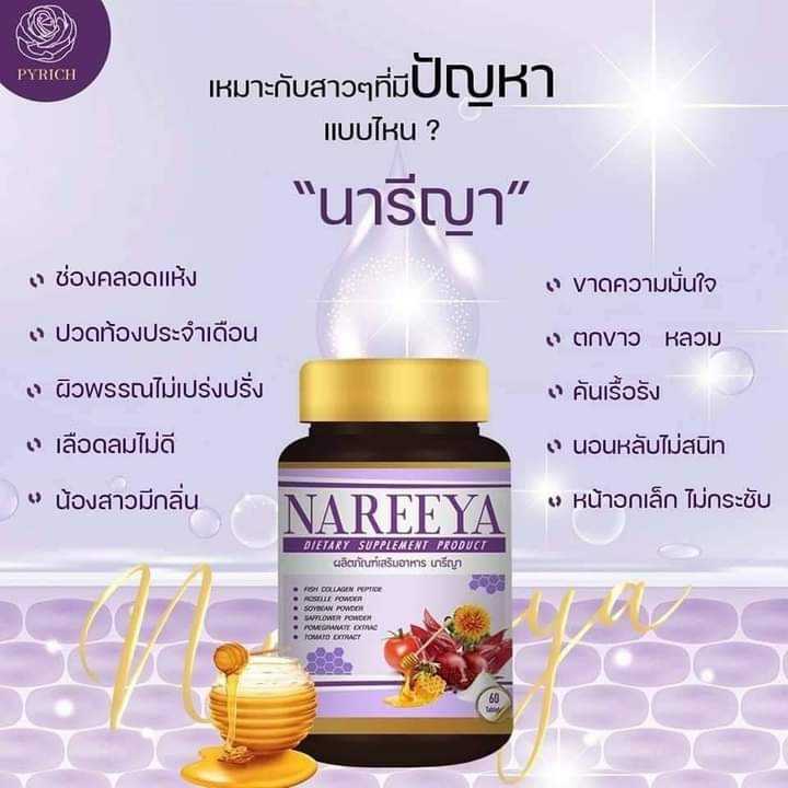 NAREEYA สมุนไพรนารีญา สำหรับสุภาพสตรี | LINE SHOPPING