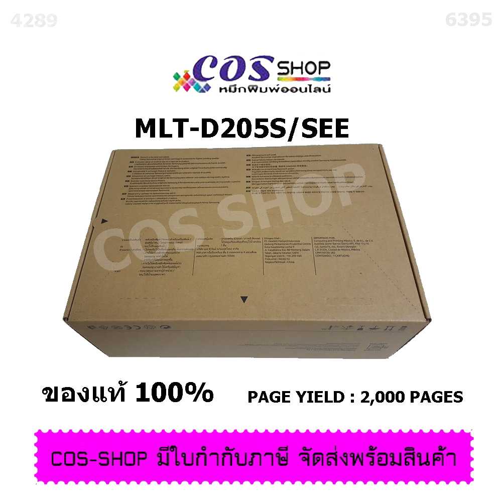 SAMSUNG MLT-D205S / SEE GENUINE TONER ตลับหมึกเลเซอร์ซัมซุง ของแท้ 100% ...
