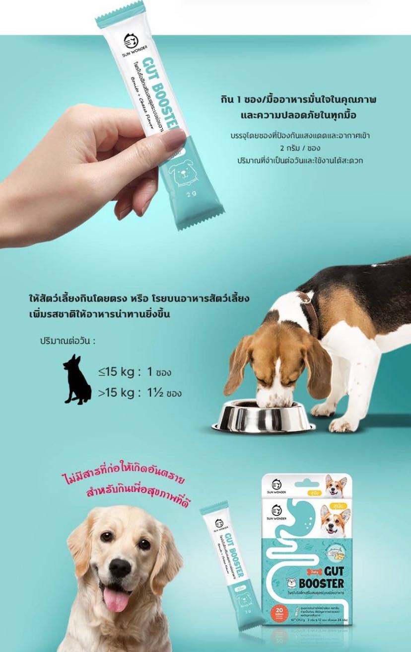 Sun Wonder Gut Booster For Dog 2g./อาหารเสริมโพรไปโอติคในรูปแบบผง ...