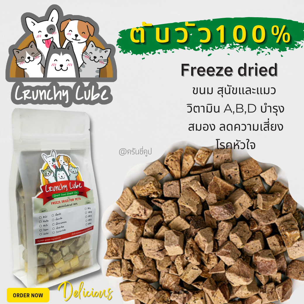 Crunchy Cube | LINE SHOPPING