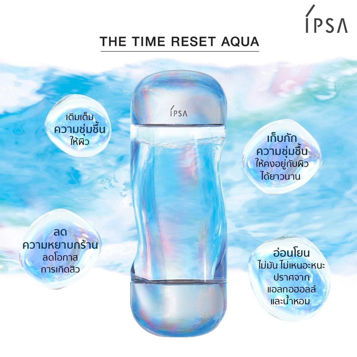 IPSA The Time Reset Aqua 200 ml | LINE SHOPPING