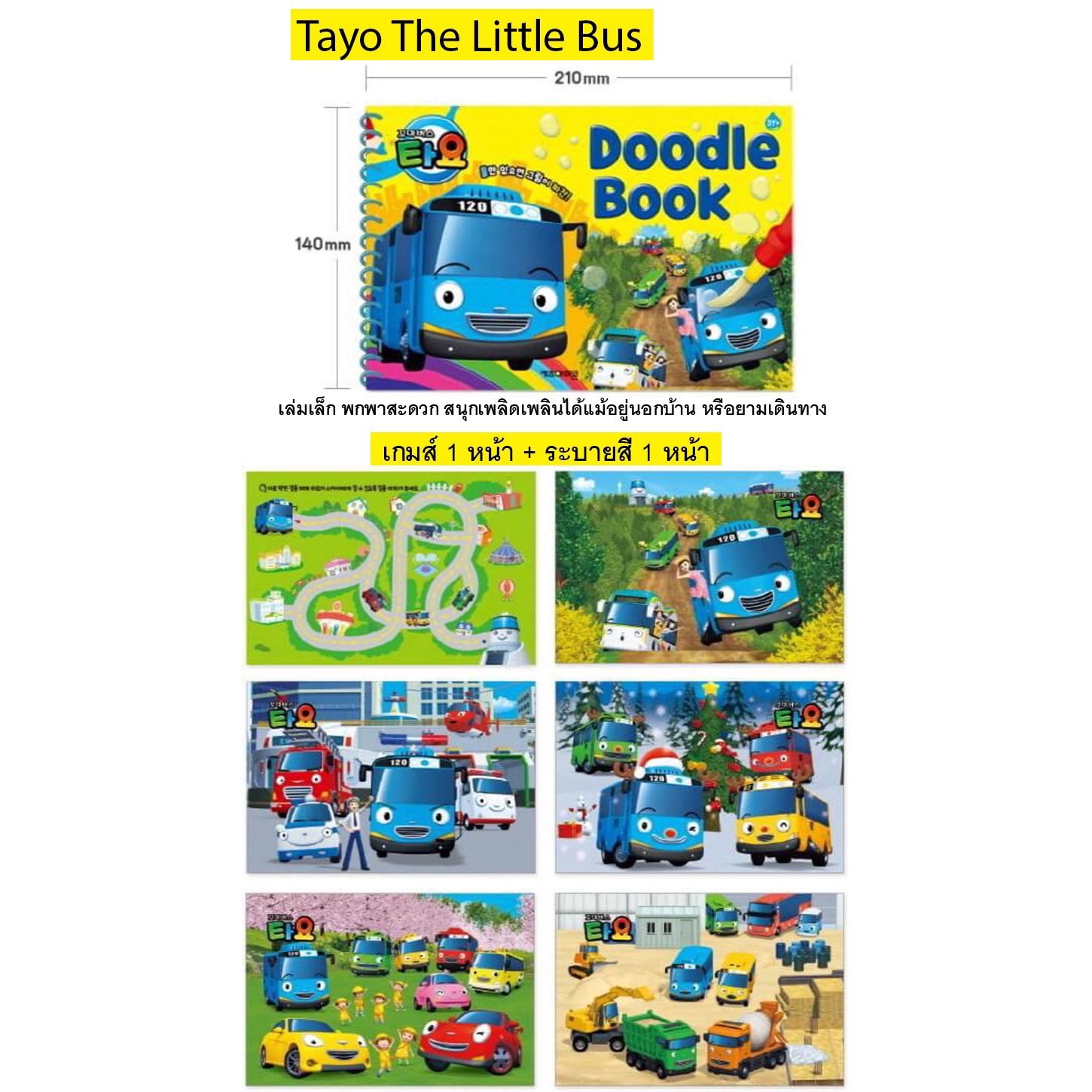 🇰🇷 Tayo Pororo Book สมุดระบายสี | LINE SHOPPING