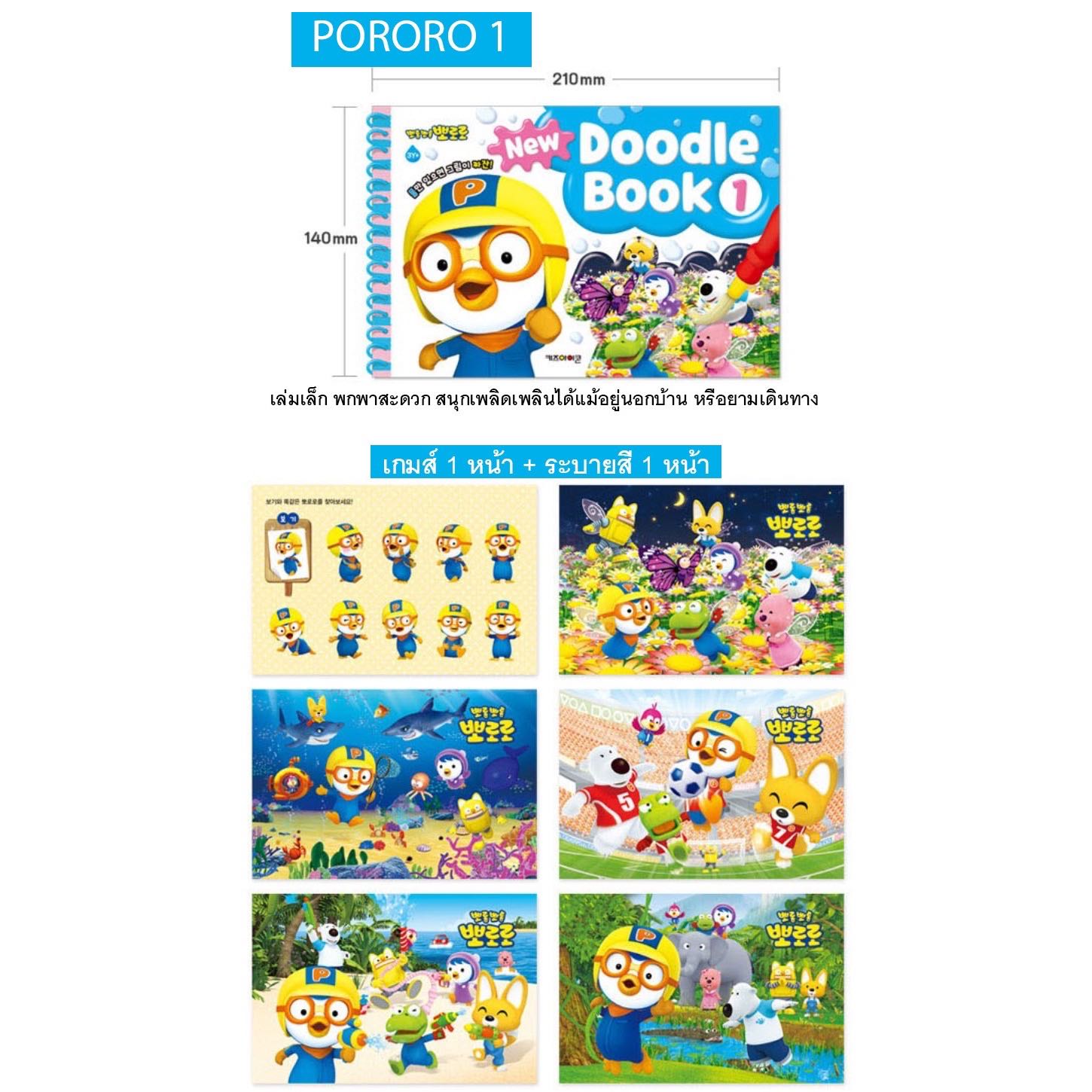 🇰🇷 Tayo Pororo Book สมุดระบายสี | LINE SHOPPING