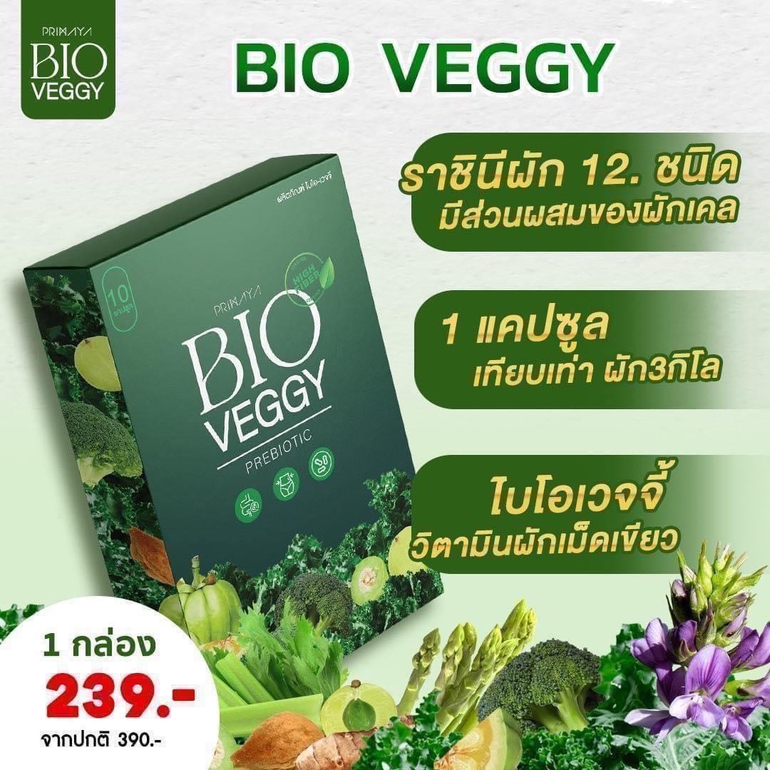 ส่งฟรี BIO VEGGY | ไบโอ เวจจี้ วิตามินผัก กล่อง 10 เเคปซูล | LINE SHOPPING