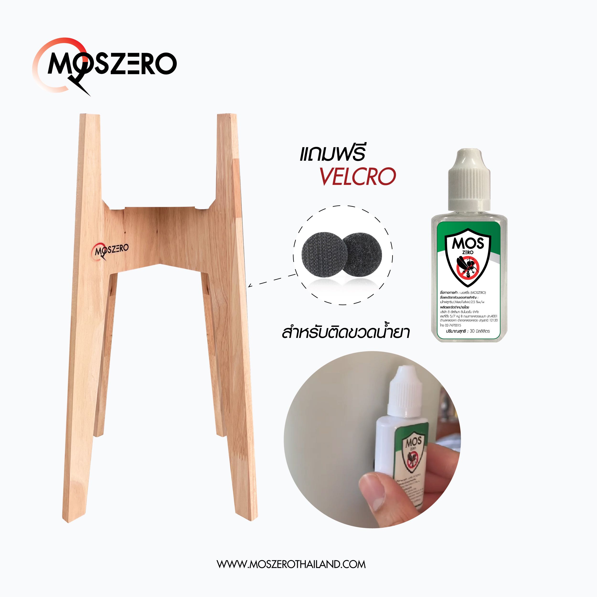 MOSZERO ขาตั้งเครื่องไล่ยุง ยกระดับเครื่อง / Machine Stand | LINE SHOPPING