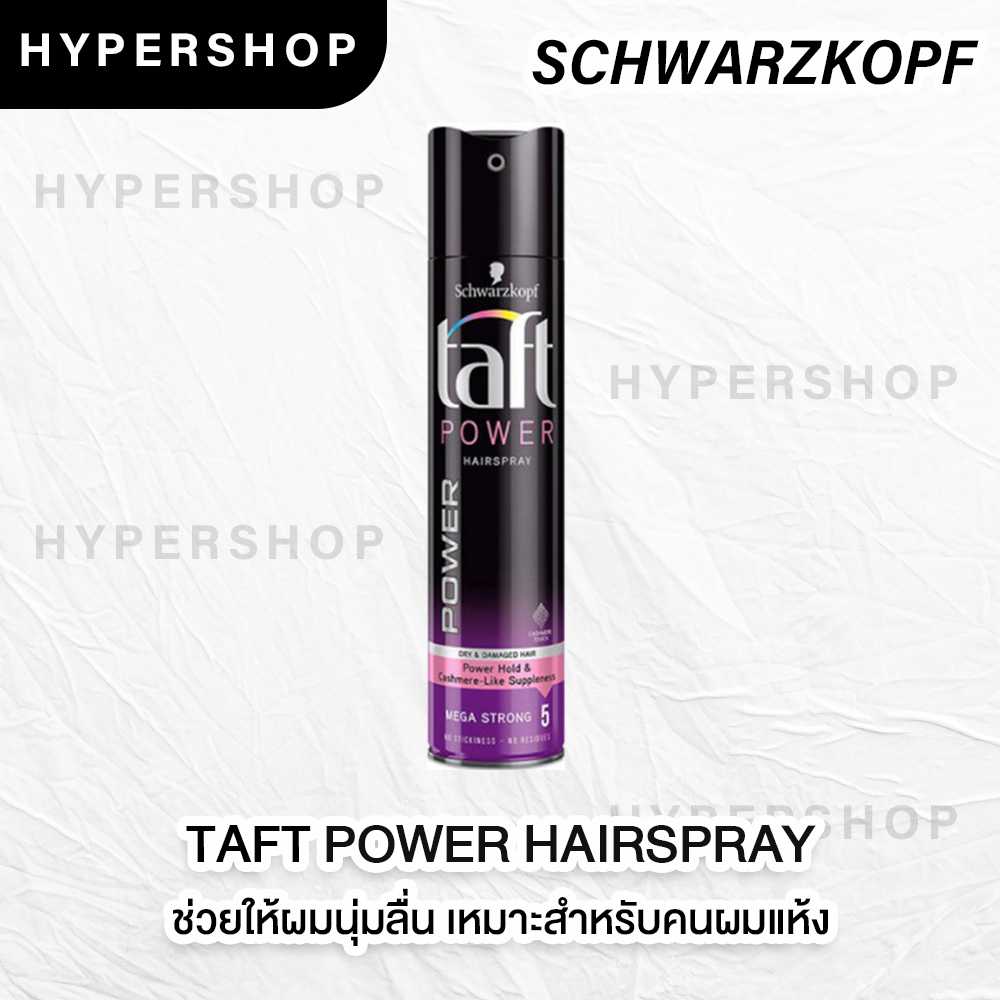 Schwarzkopf Taft Hair Spray 250ml. ทัฟท์ สเปรย์ จัดแต่งทรงผม สเปรย์แต่ง ...