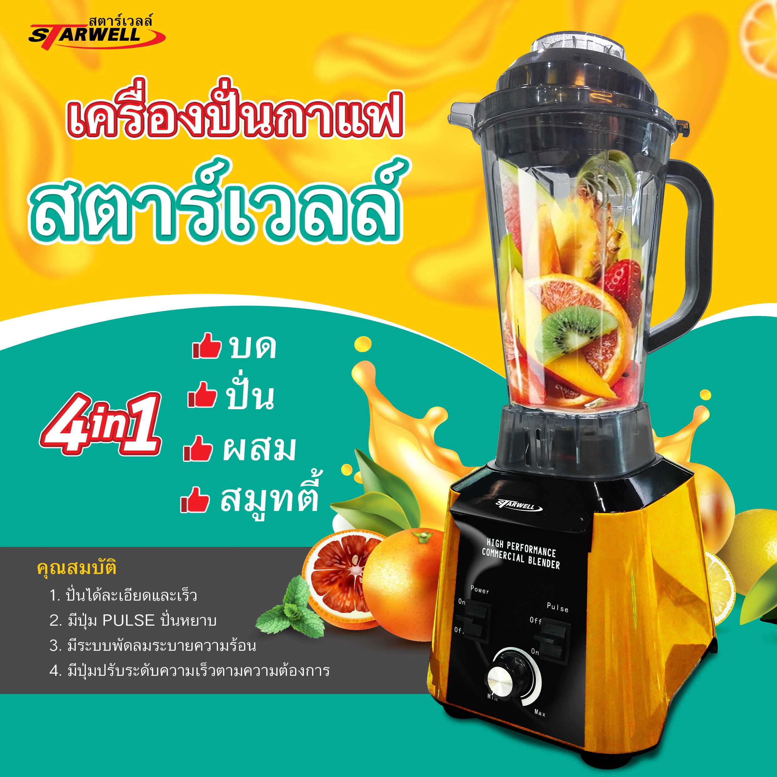 STARWELL | LINE SHOPPING