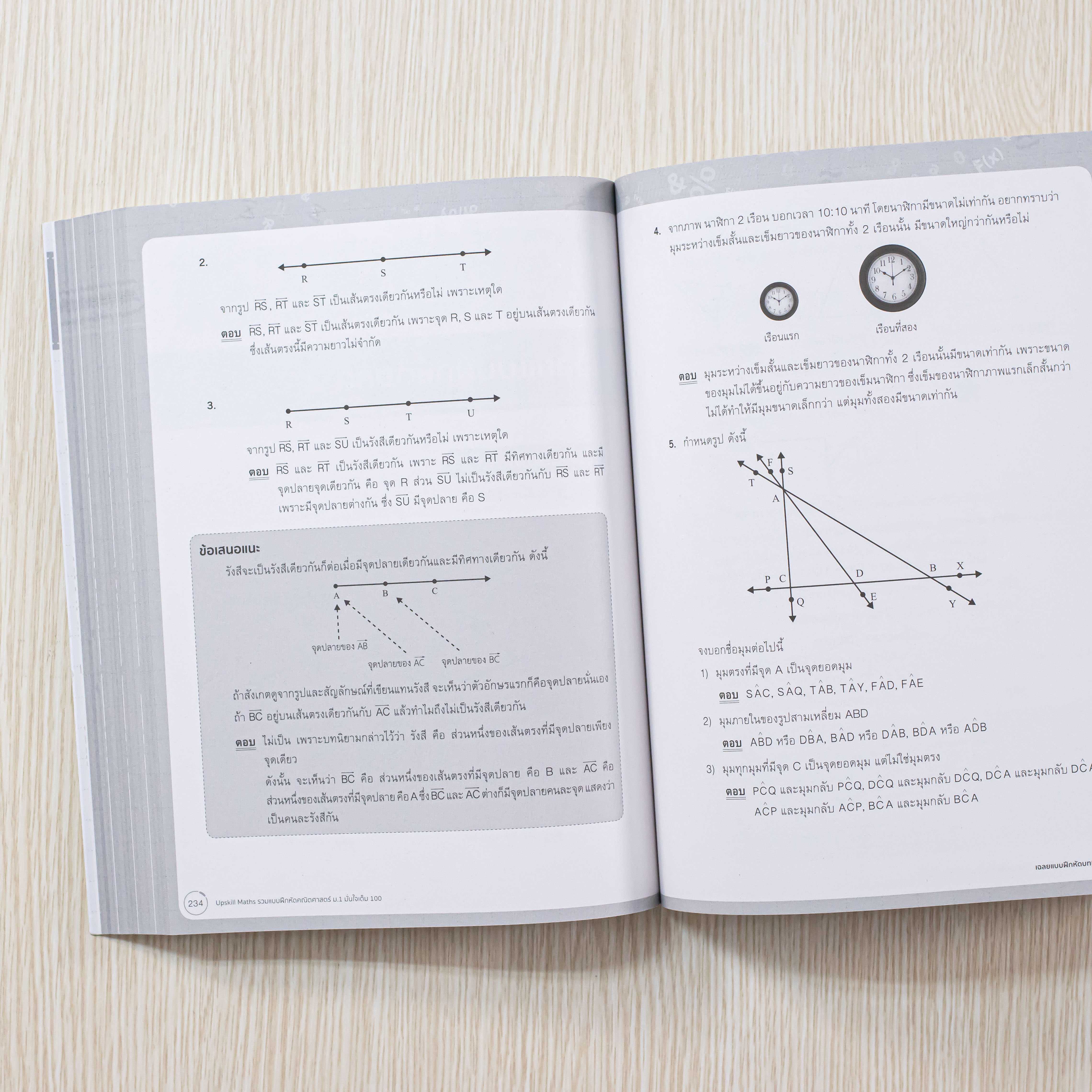(Infopress) หนังสือ Upskill Maths รวมแบบฝึกหัดคณิตศาสตร์ ม.1 มั่นใจเต็ม 100 - 09719 | LINE SHOPPING