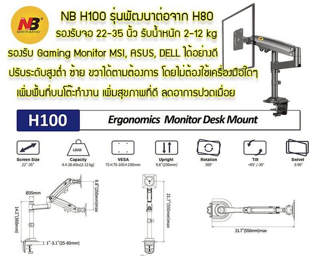 North Bayou NB H100 ขาตั้งจอคอม ขาตั้งจอคอมพิวเตอร์ สำหรับ22 -35นิ้ว รับถึง 12kg. | LINE SHOPPING