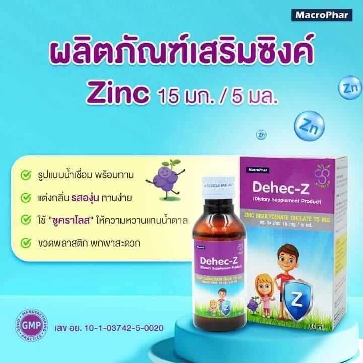 ใหม่! Dehec-Z Zinc Syrup 60ml // ดีเฮกซี ซิ้งค์ ไซรัป รสองุ่น ขนาด 60 ...