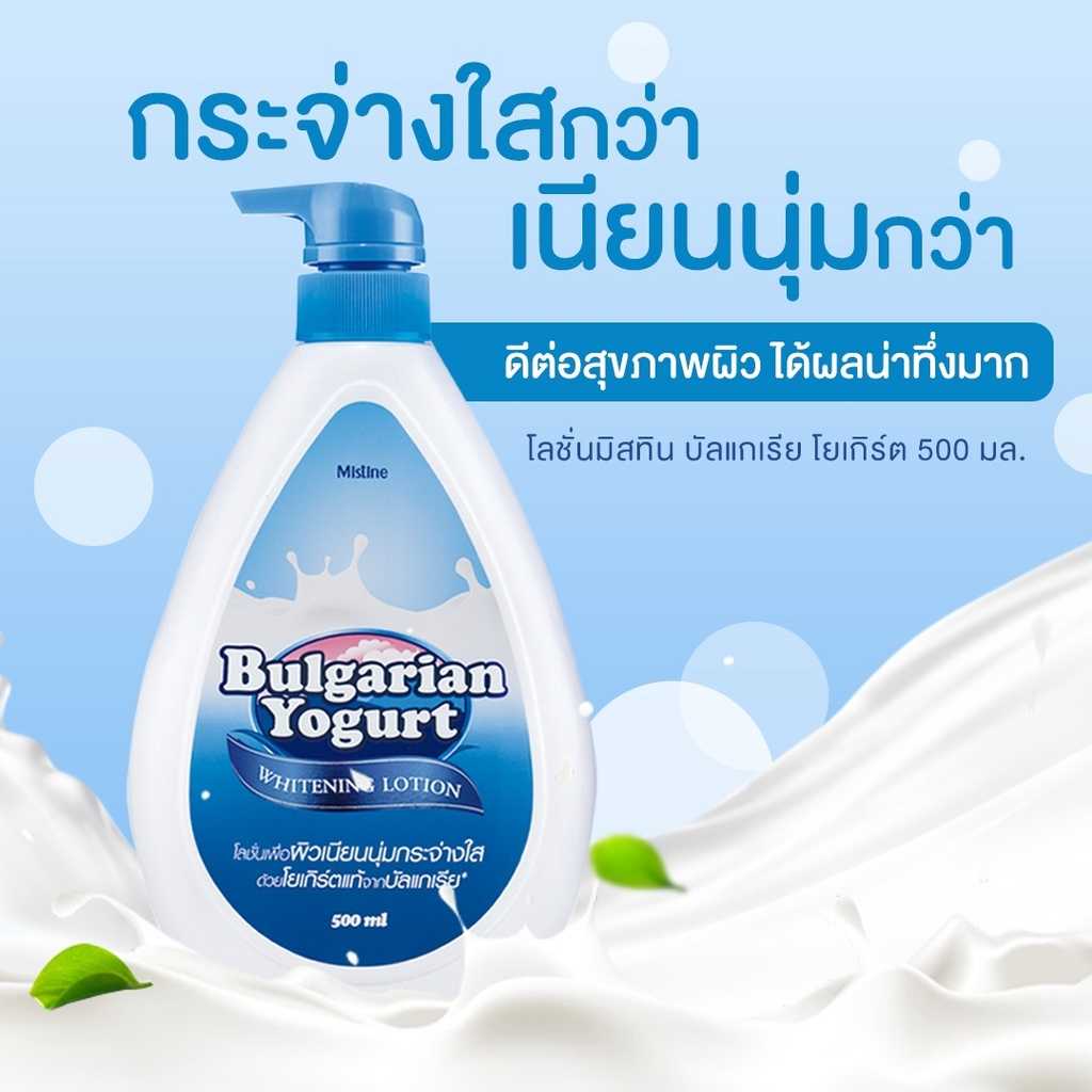 Mistine Bulgarian Yogurt Whitening Lotion มิสทิน บัลแกเรียน โยเกิร์ต ...