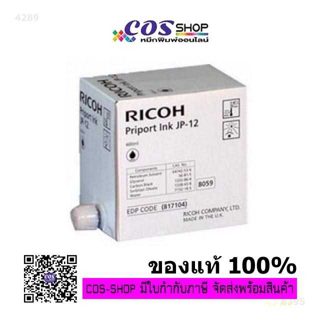 RICOH Priport Ink JP-12 หมึกพิมพ์อิงค์เจ็ท ของแท้ และเทียบเท่า | LINE ...