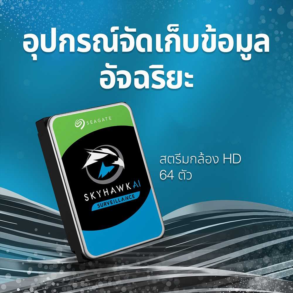 Seagate SkyHawk Surveillance HDD 3.5นิ้ว ( มีหลายความจุ 1 - 12 TB ...