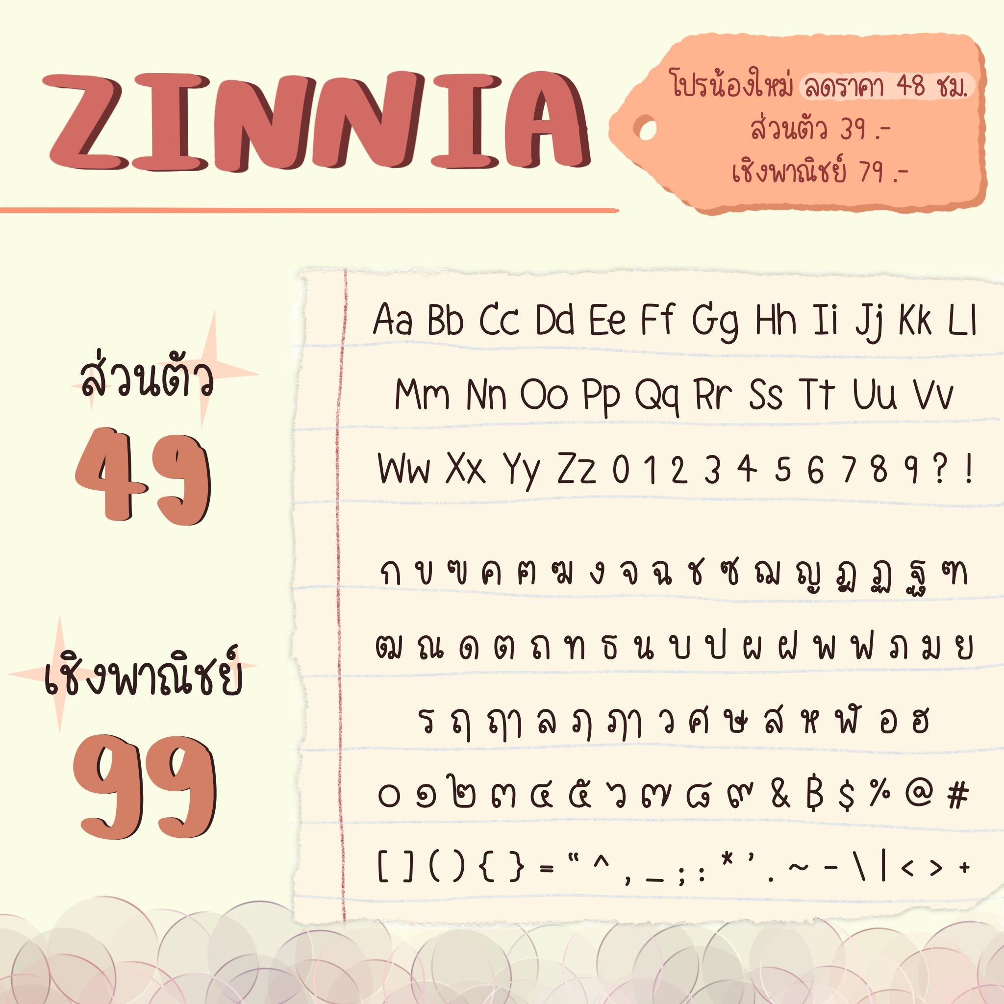 Zinnia font | LINE SHOPPING