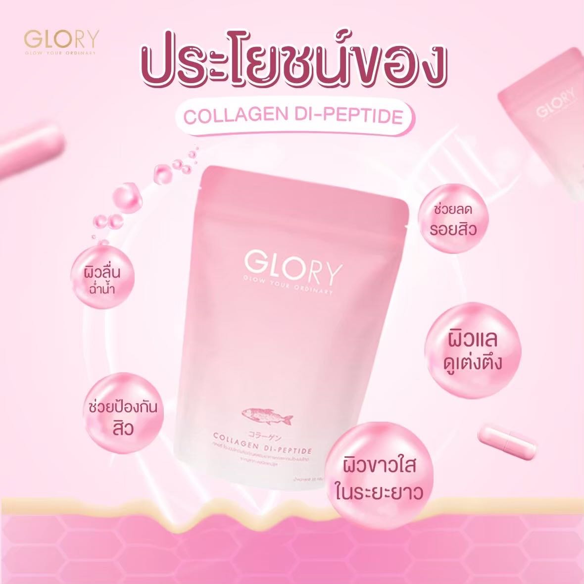 Glory Collagen dipeptide s | LINE SHOPPING