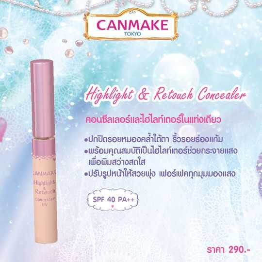 Canmake Lighting Liquid Eyes ไฮไลท์แบบลิควิดเพิ่มความน่ารักแบบ Dolly eyes | LINE SHOPPING