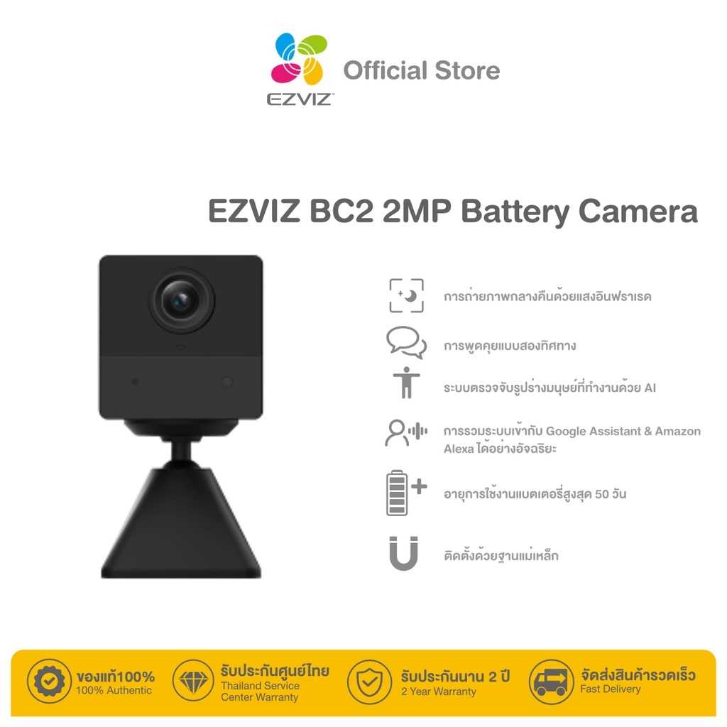 Ezviz รุ่น BC2 2MP Battery Wi-Fi Camera H.265 : กล้องวงจรปิดภายใน มีแบต ...