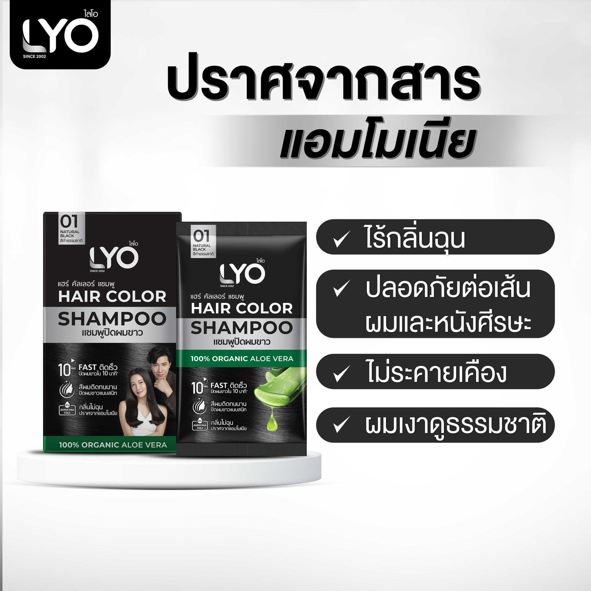 LYO HAIR COLOR SHAMPOO - ไลโอ แฮร์ คัลเลอร์ แชมพู (6ซอง / กล่อง) | LINE SHOPPING