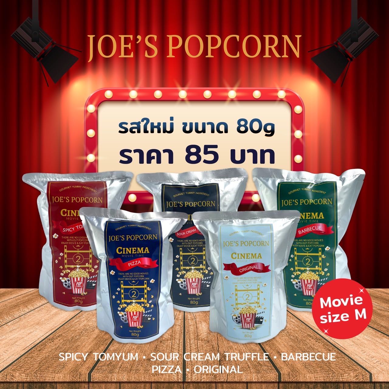 JOE Movie Popcorn 80 กรัม SIZE M | LINE SHOPPING