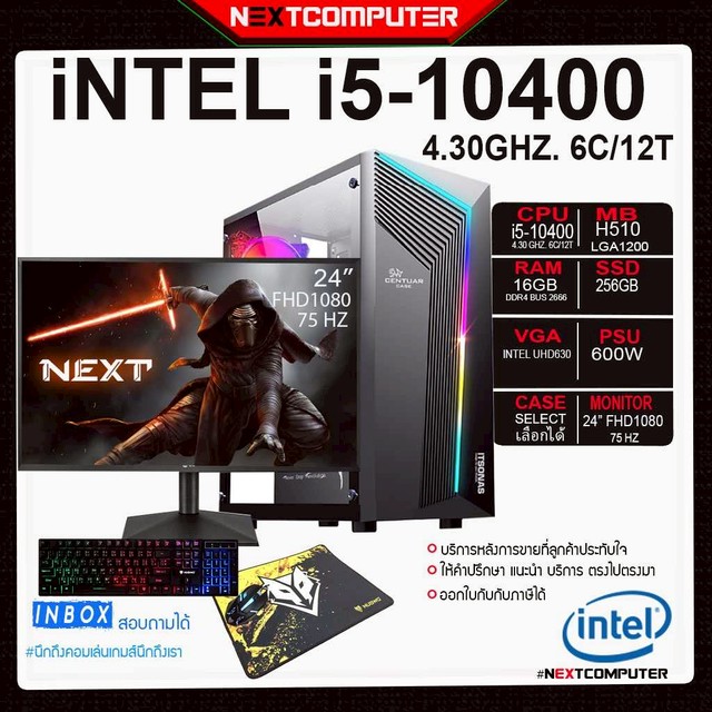 NEXT COMPUTER ครบชุดพร้อมใช้ I5 10400 / RAM 16GB / SSD 256 GB / MONITOR ...