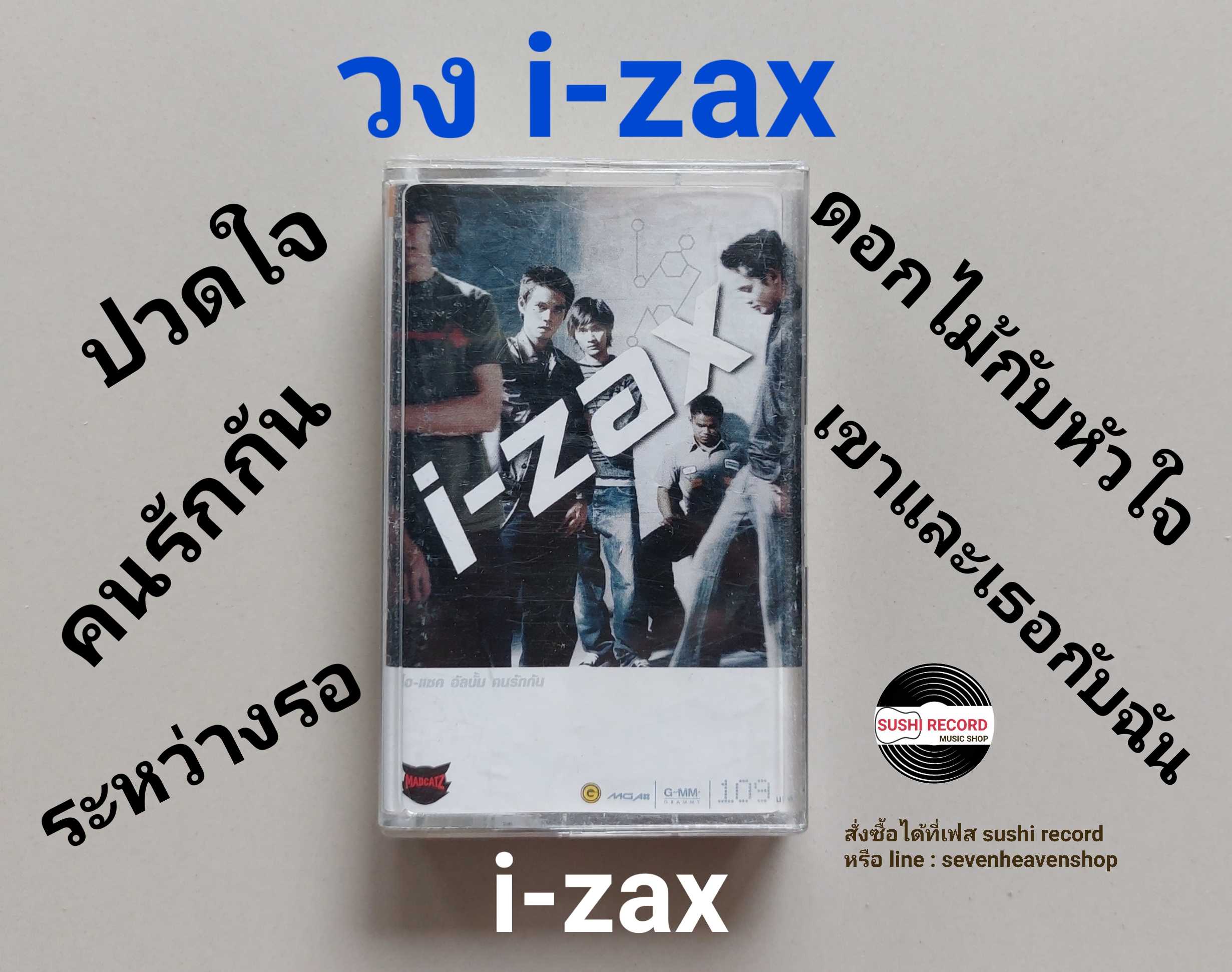 มือ2 วง I-ZAX เทปเพลง อัลบั้ม คนรักกัน (ลิขสิทธิ์แท้ - แนว pop) . | LINE SHOPPING