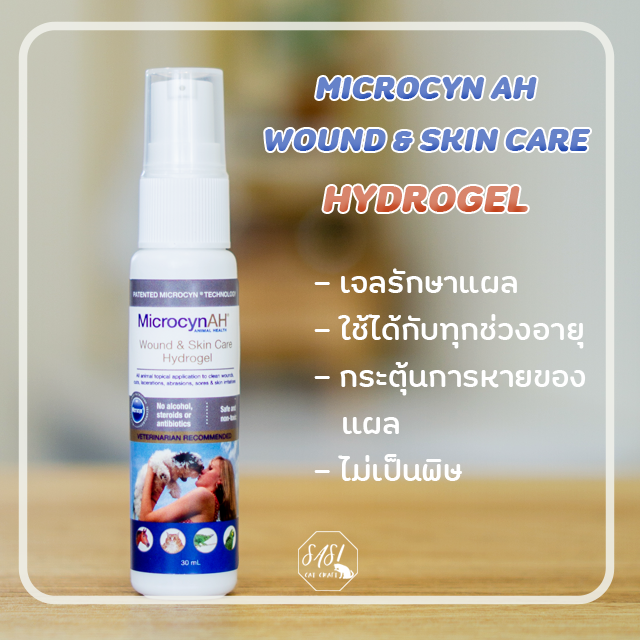 MicrocynAH Wound & Skin Care Hydrogel | LINE SHOPPING