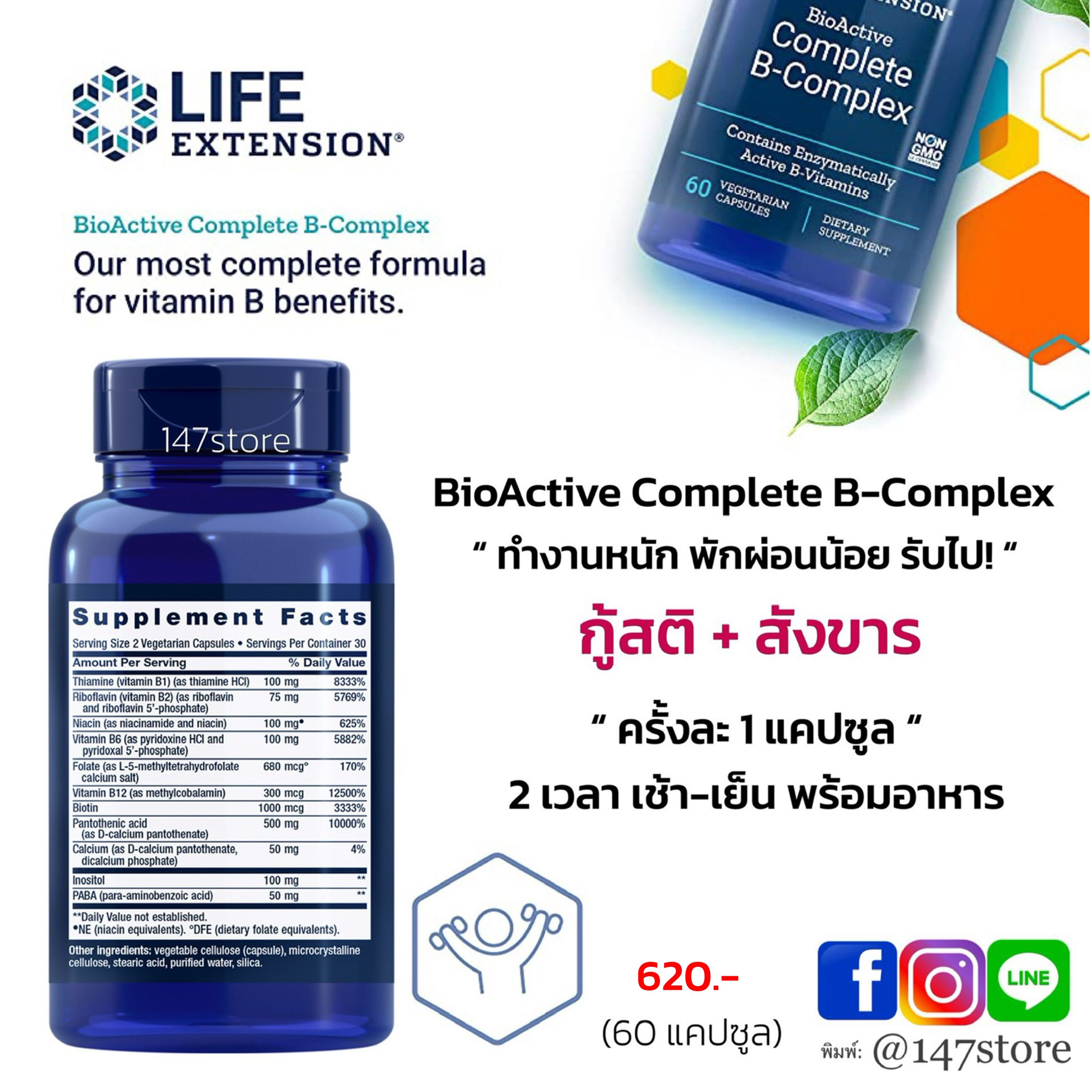 B-complex BioActive วิตามินบีรวมสูตรครบถ้วน ประสิทธิภาพสูงพิเศษ, 60 ...