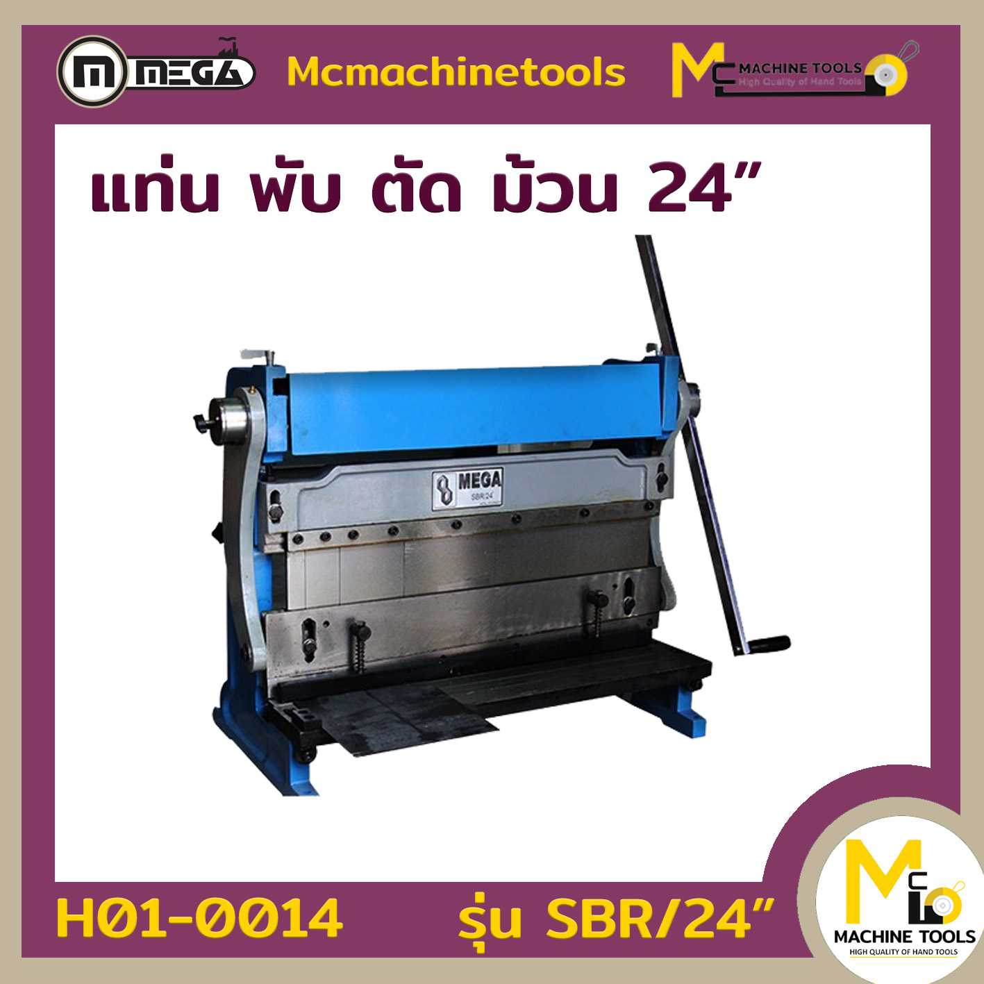 แท่นพับ ตัด ม้วน 24นิ้ว The combination shear break and roll machine ...