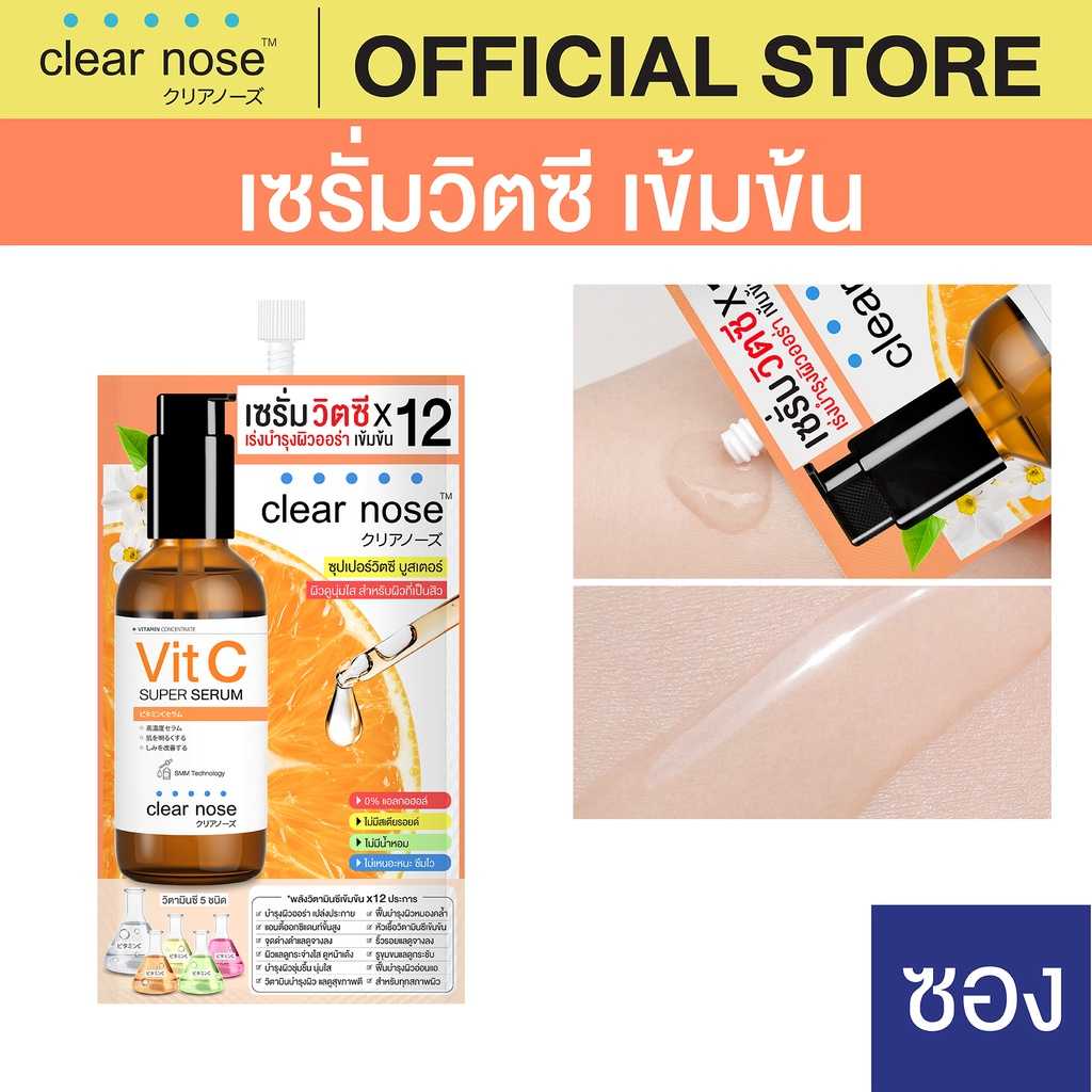 Clear Nose VitaminC VitC Super Serum 8g เคลียร์โนส วิตามินซี คอนเซนเทรด ...