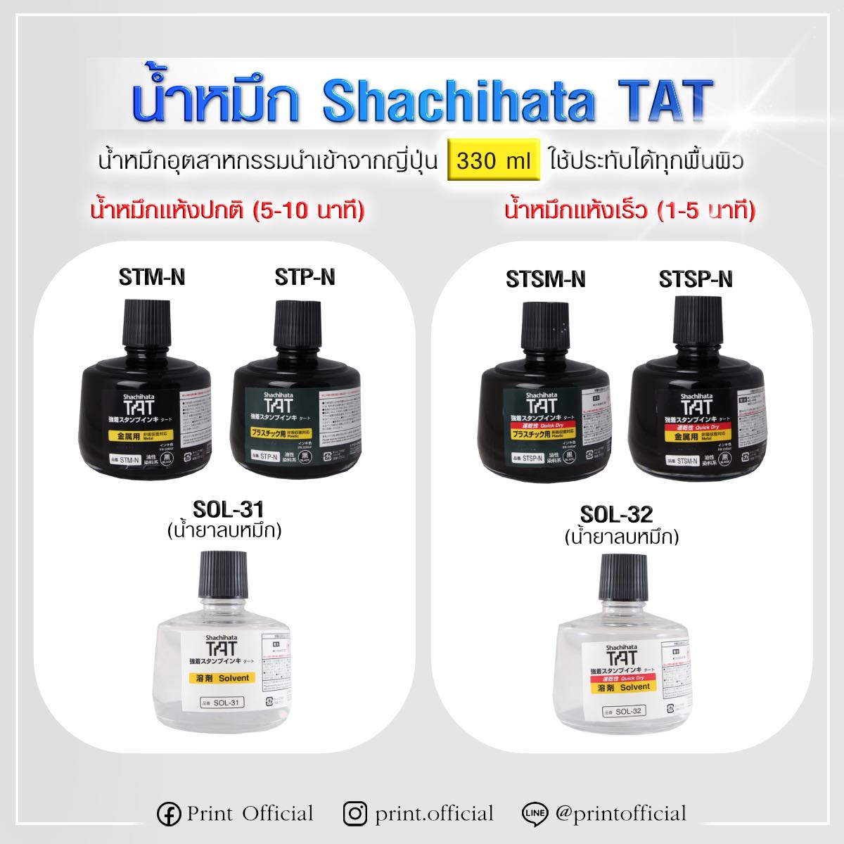 น้ำหมึกสีดำ & โซลเว้นท์ Shachihata TAT (330 ml) | LINE SHOPPING