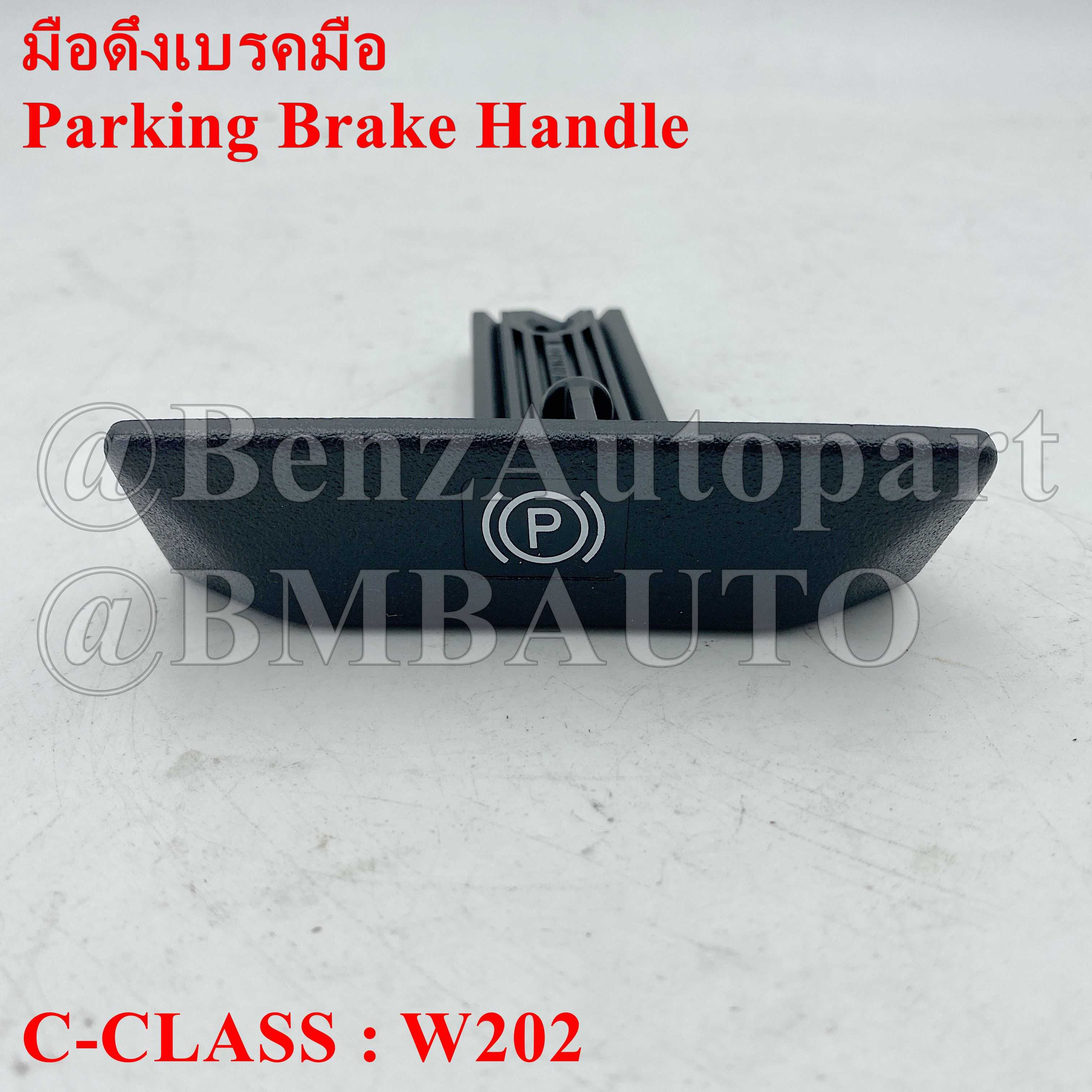 BENZแท้ มือดึงเบรคมือ W202 เบอร์ 202 427 06 20 (MADE IN GERMANY) | LINE ...