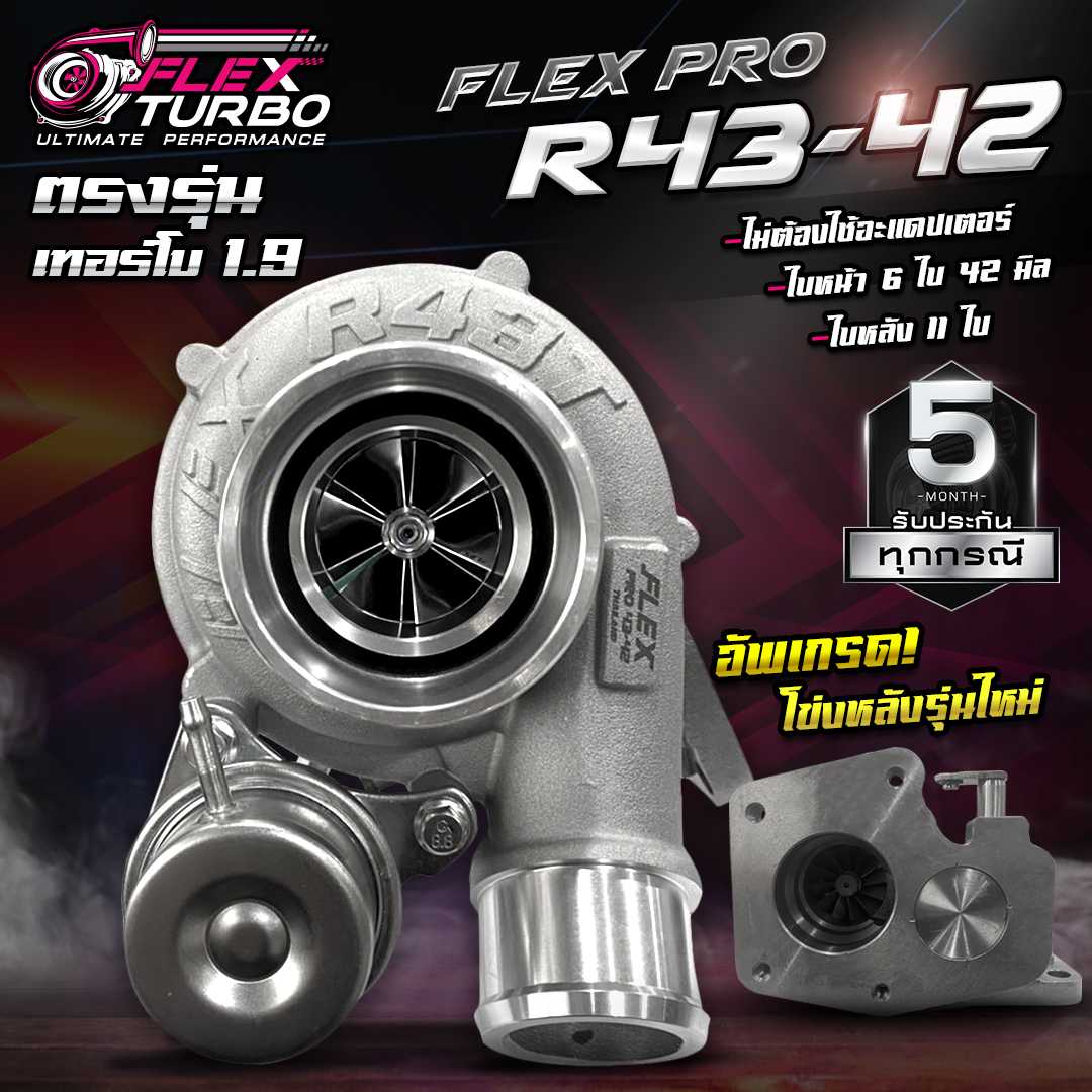 เทอร์โบ FLEX R43-42 (V.2) อัพเกรด! โข่งหลังรุ่นใหม่ ไม่ต้องใช้อแดปเตอร์ ...